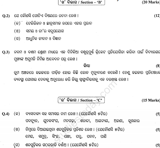 CBSE Class 9 Odia Sample Paper Set A